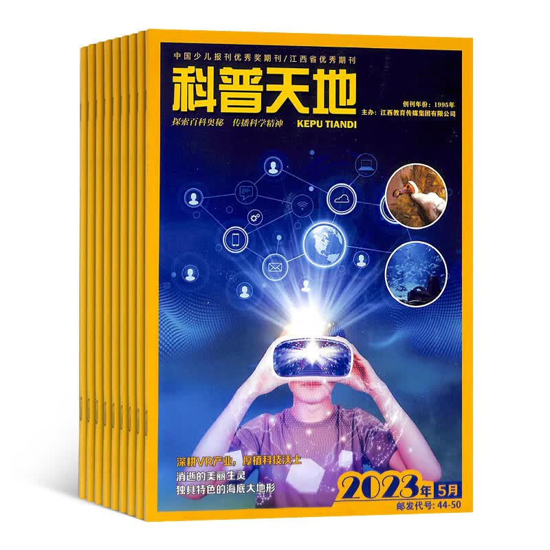 科普天地杂志中学版 2023年9月起订 1年共12期 杂志铺订阅 初中高中生科普期刊杂志