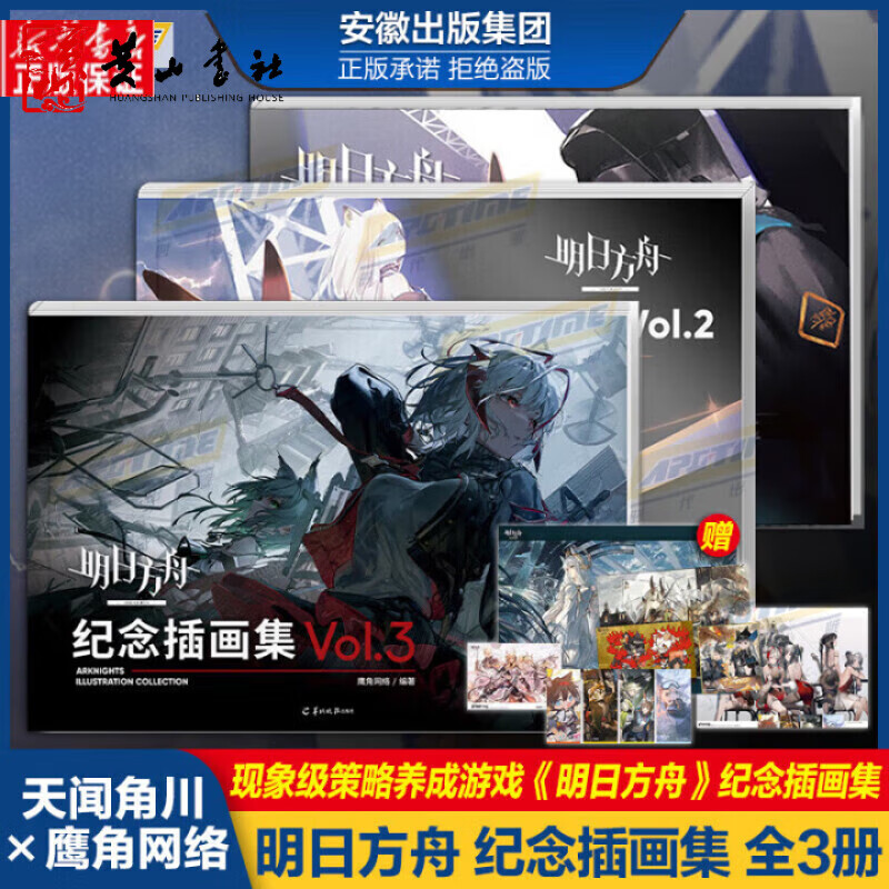 明日方舟纪念插画集123官方艺术美术设定集天闻角川鹰角网络策略手游周边画册 原神插画集 明日方舟罗德岛源石记事 明日方舟纪念插画集1-3 套装