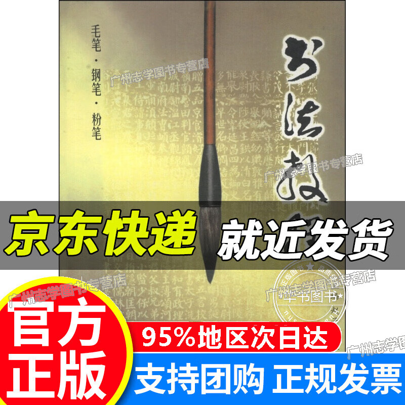【京东配送】书法教程