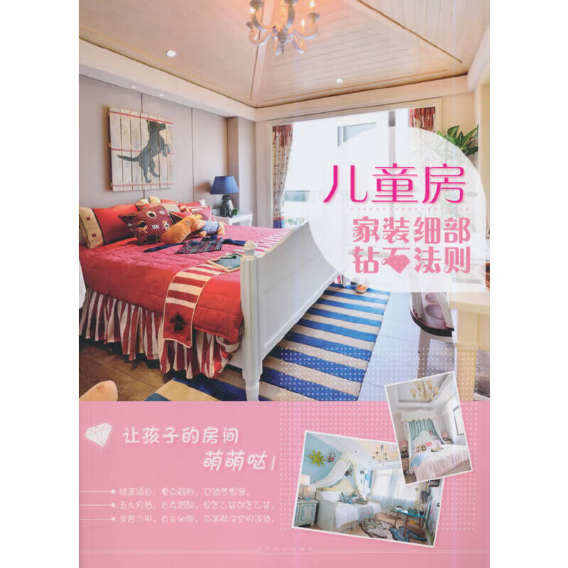 家装细部钻石法则 房