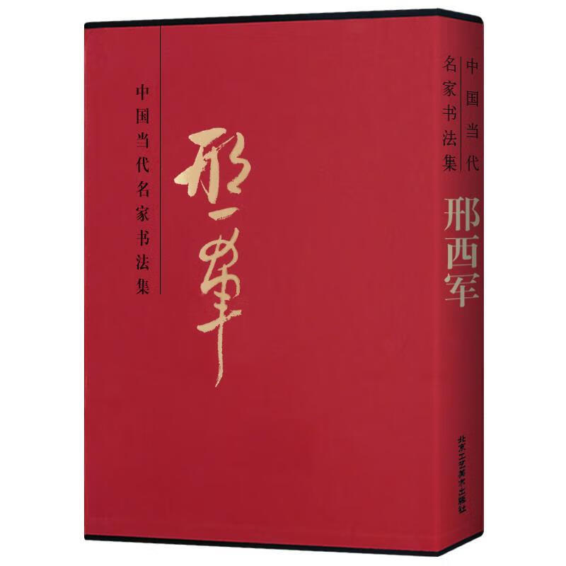 邢西军【好书，下单速发】
