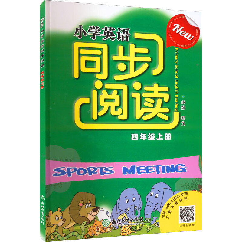 New小学英语同步阅读 4年级 上册 图书