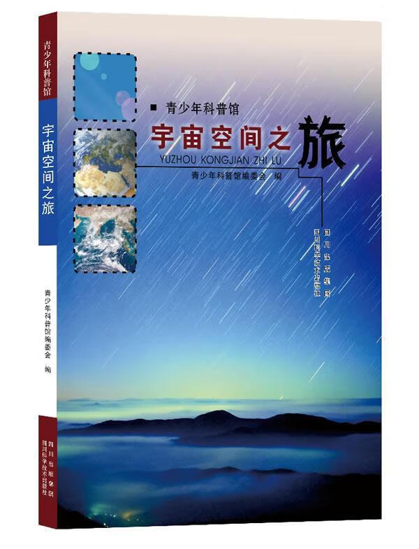 宇宙空间之旅—青少年科普馆