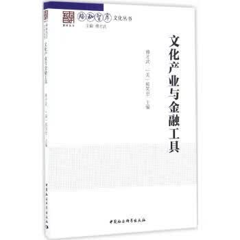 文化产业与金融工具