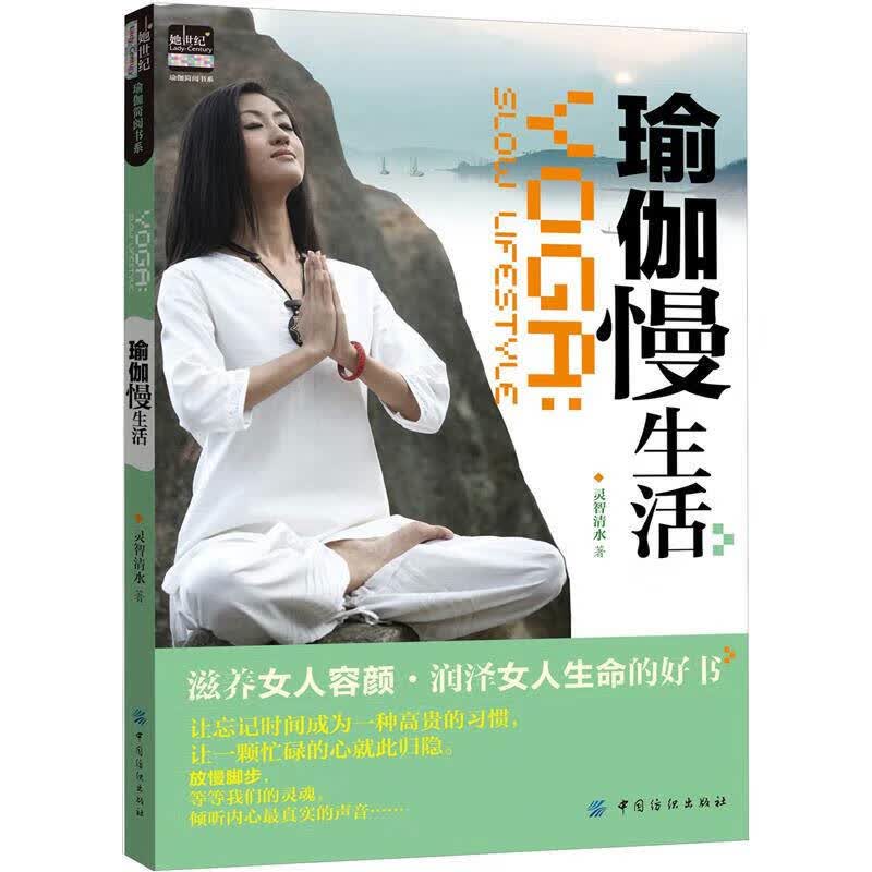 瑜伽慢生活【好书】