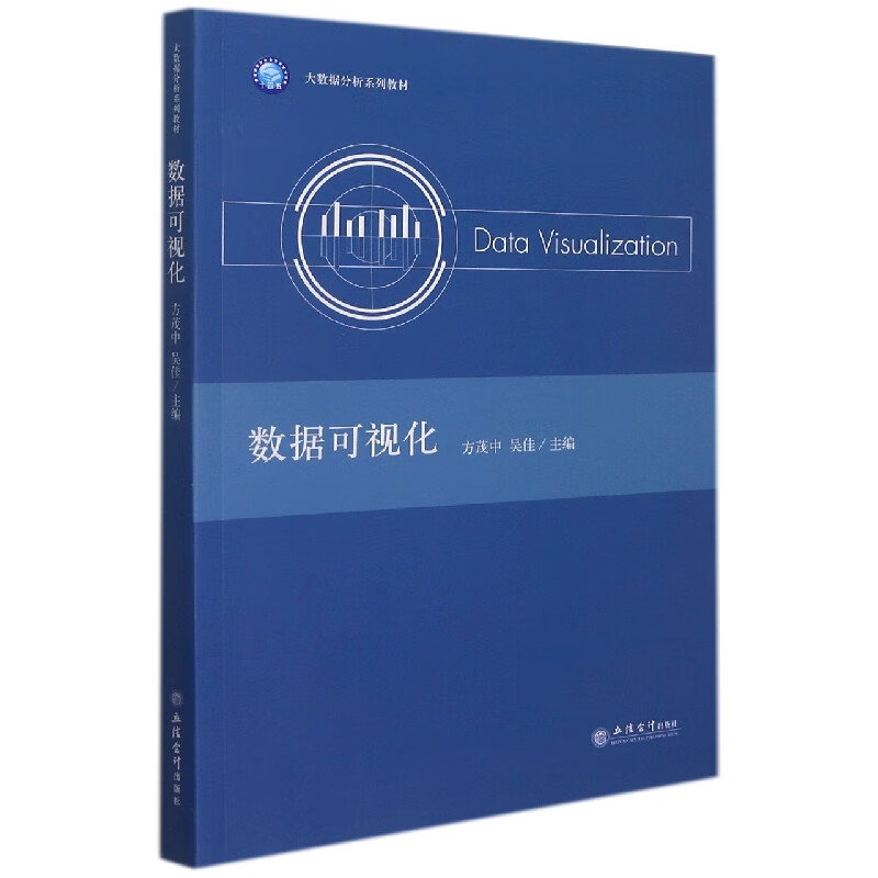 书籍 数据可视化 方茂中 吴佳 著 大数据分析系列 讲解Seaborn 和 Plotly实现数据可视化 统计图画法 绘制动态图