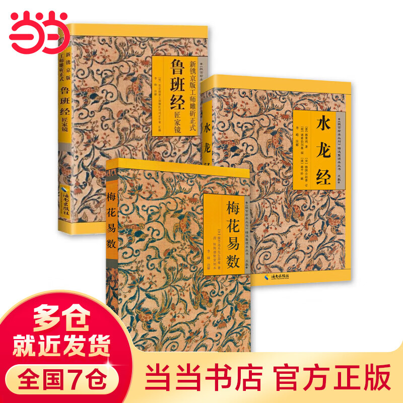 故宫珍本丛刊 · 术数（三本套）