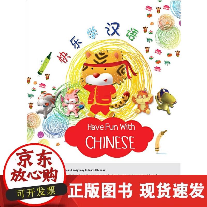 【现货】快乐学汉语