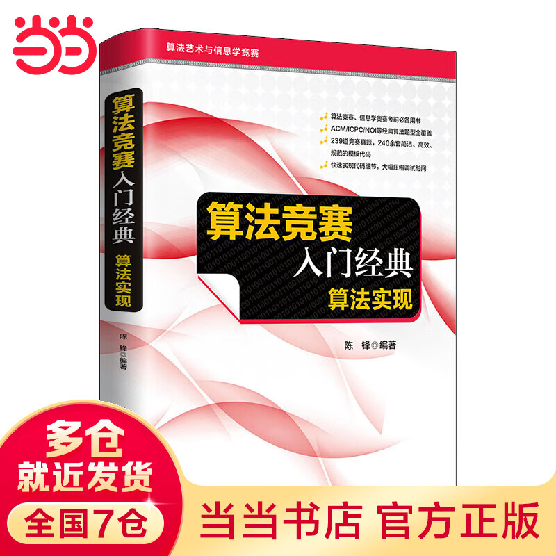 算法竞赛入门经典——算法实现