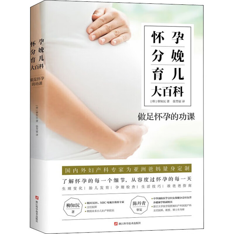 怀孕分娩育儿大百科-做足怀孕的功课