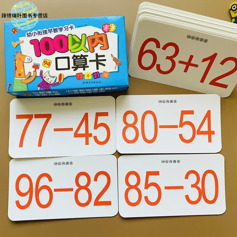 100以内的加减法数学口算题卡片36岁幼儿园小班中班大班学前数学计算卡一年级小学生一百以内算术卡片基础启