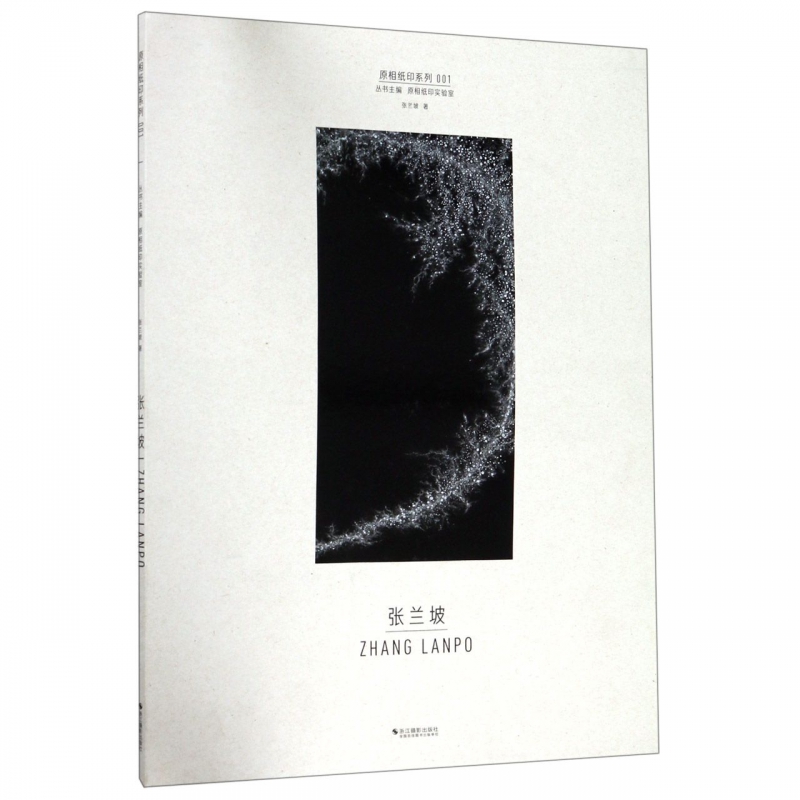 张兰坡/原相纸印系列