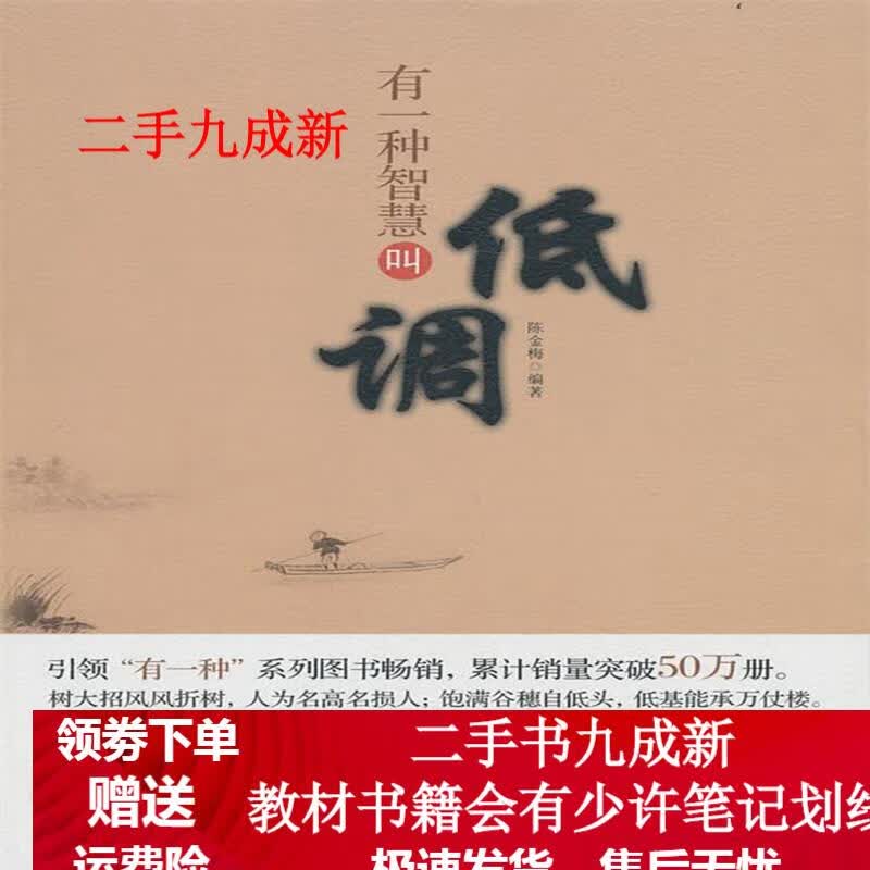 有一种智慧叫低调