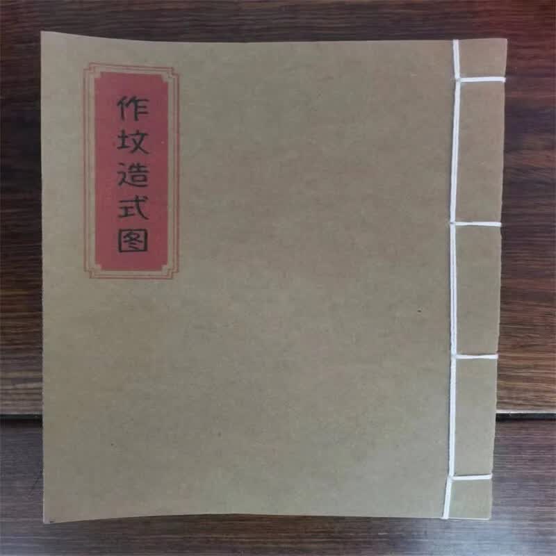 做坟造式图，完整共抄64筒子128页面，市面上关于做坟墓样式的书籍非常稀少，民间关于如何造墓也仅为口传相授，云翔四海