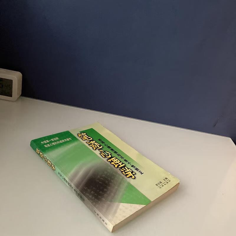 笔迹心理学：书写心理透视与不良个性矫正9787806492581辽海出版社