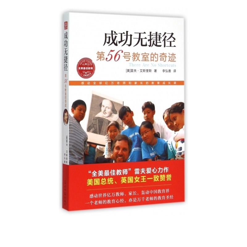 成功无捷径(第56号教室的奇迹)