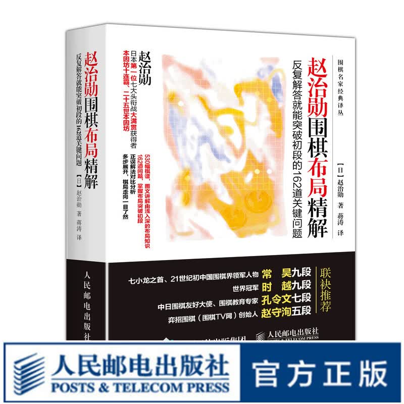 赵治勋围棋布局精解