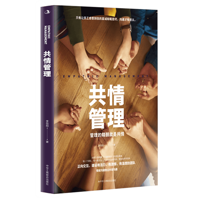 共情管理(管理的精髓就是共情)