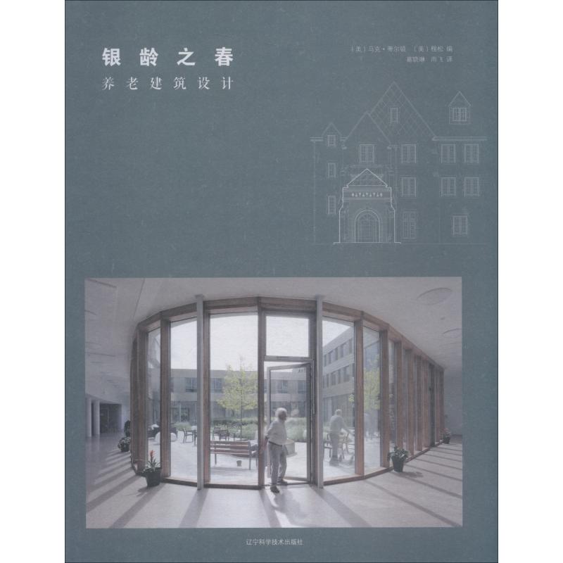 银龄之春 养老建筑设计