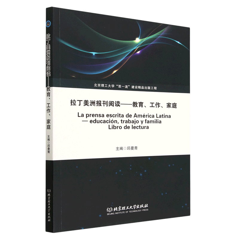 拉丁美洲报刊阅读--教育工作家庭