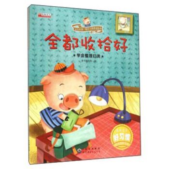 全都收拾好学会整理归类