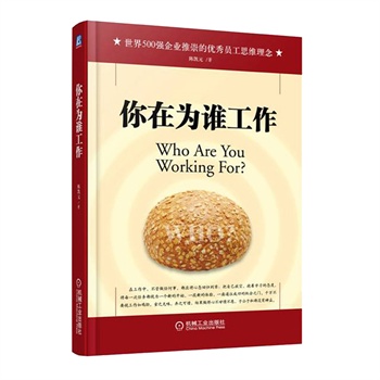 你在为谁工作 陈凯元 著
