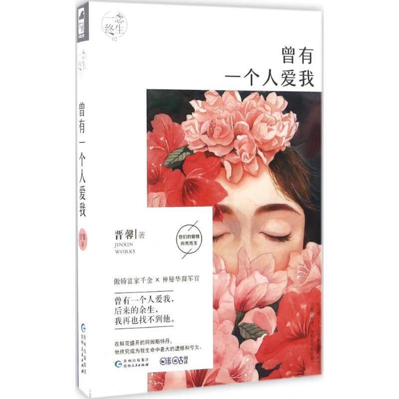 曾有一个人爱我 晋馨