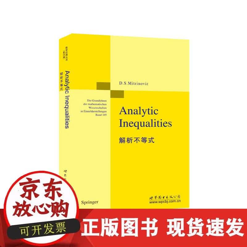 【现货】解析不等式