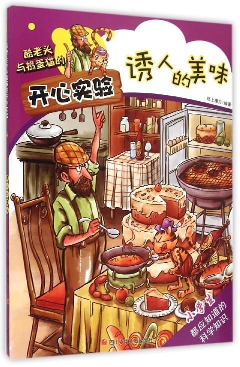 诱人的美味 纸上魔方