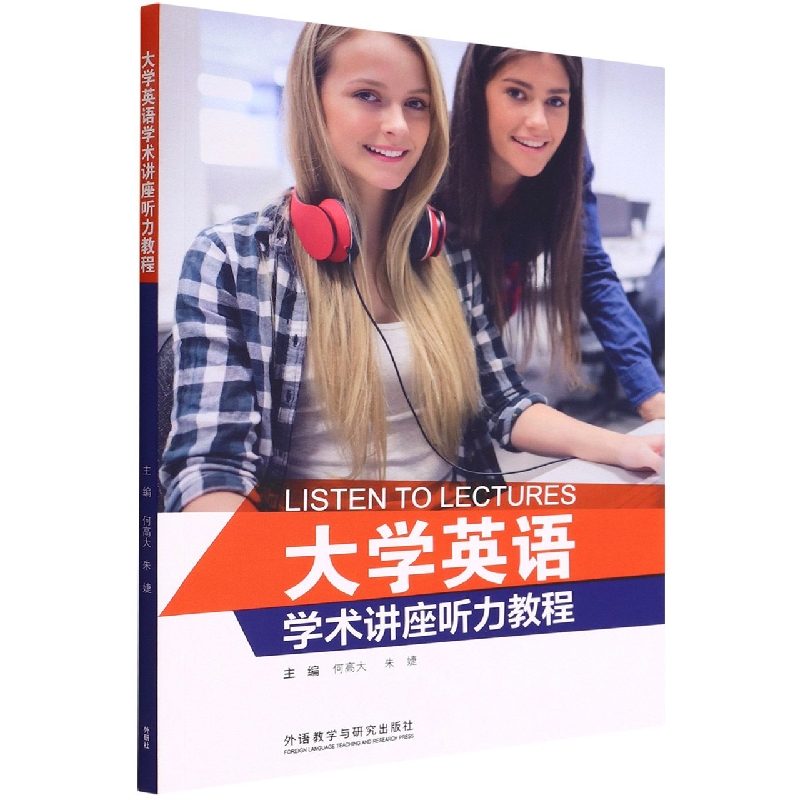 大学英语学术讲座听力教程