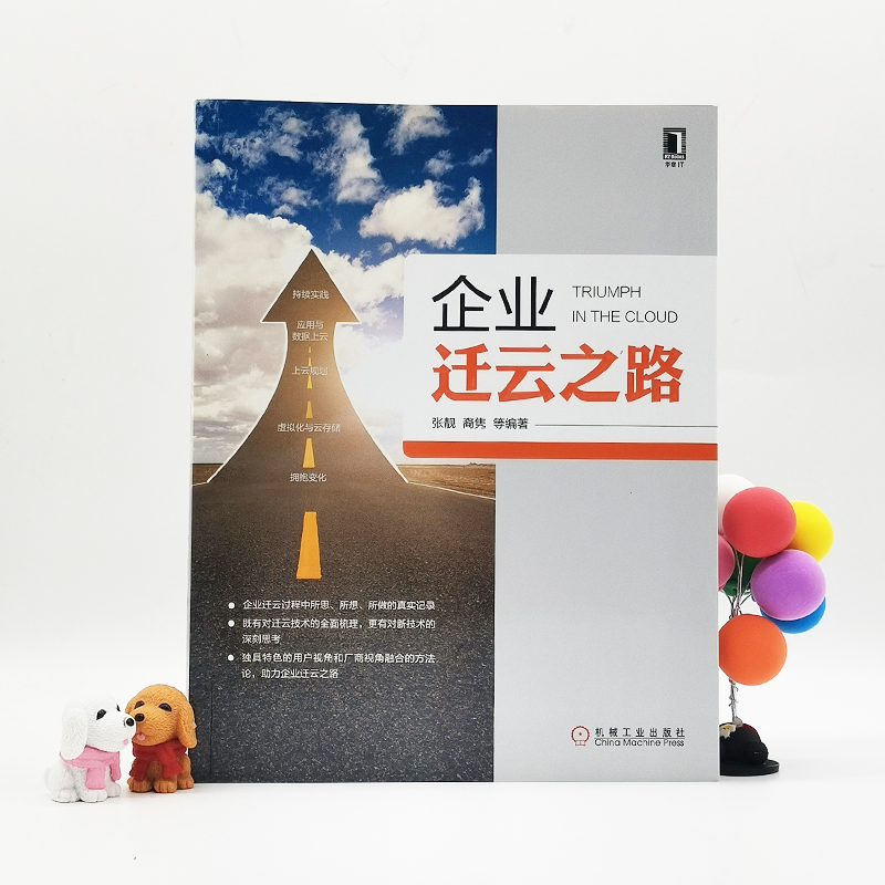 官网 企业迁云之路 张靓 裔隽 技术准备 兼容性 标准化 名词体系 历时 共时 语言思维模式 梳理IT现状 确认企业策略 模式降级