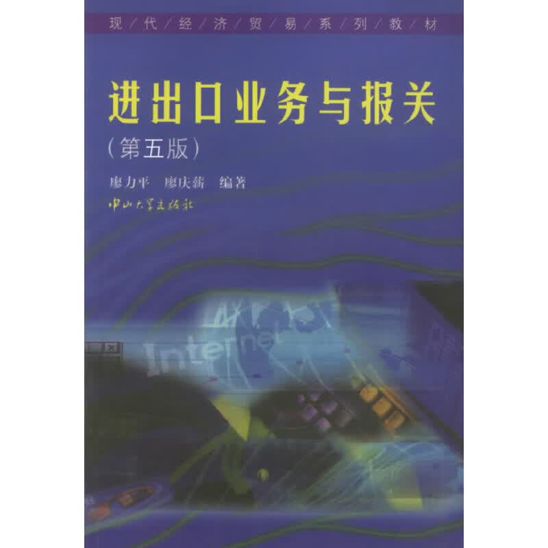 【书】进出口业务与报关
