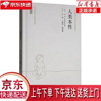 【新华畅销图书】人类本性 D.W.Winnicott著,卢林,王晓彦,张沛超 北京大学医学出版社