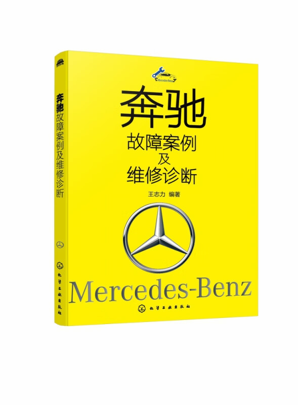 奔驰故障案例及维修诊断