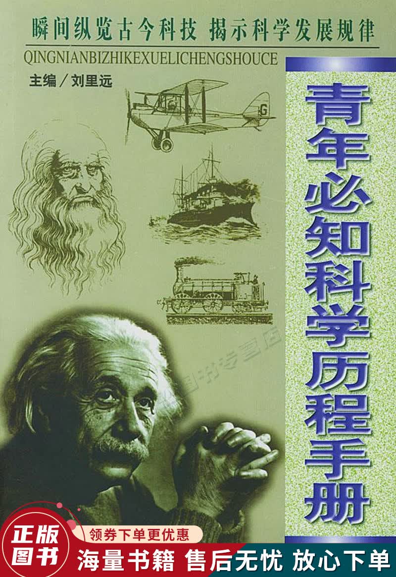 青年必知科学历程手册