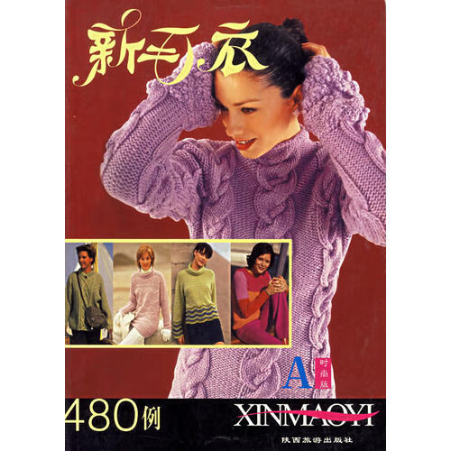 新毛衣（A时尚版）【好书】