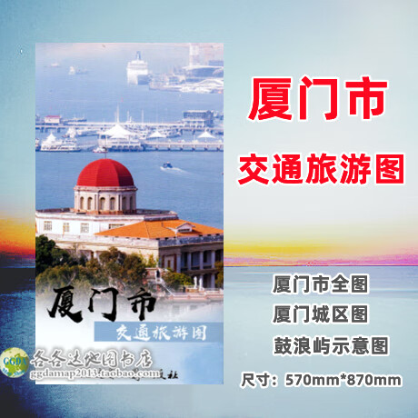 2023版厦门市交通 省厦门市鼓浪屿金门