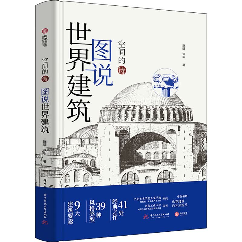 图说世界建筑 图书