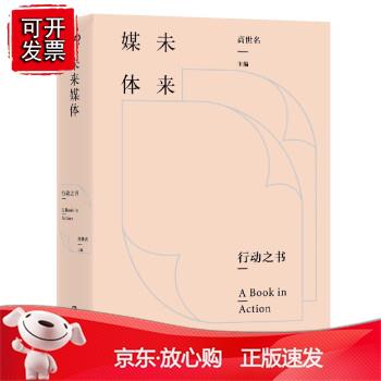 未来媒体（行动之书）