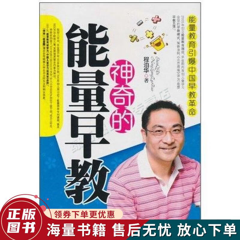 神奇的能量早教