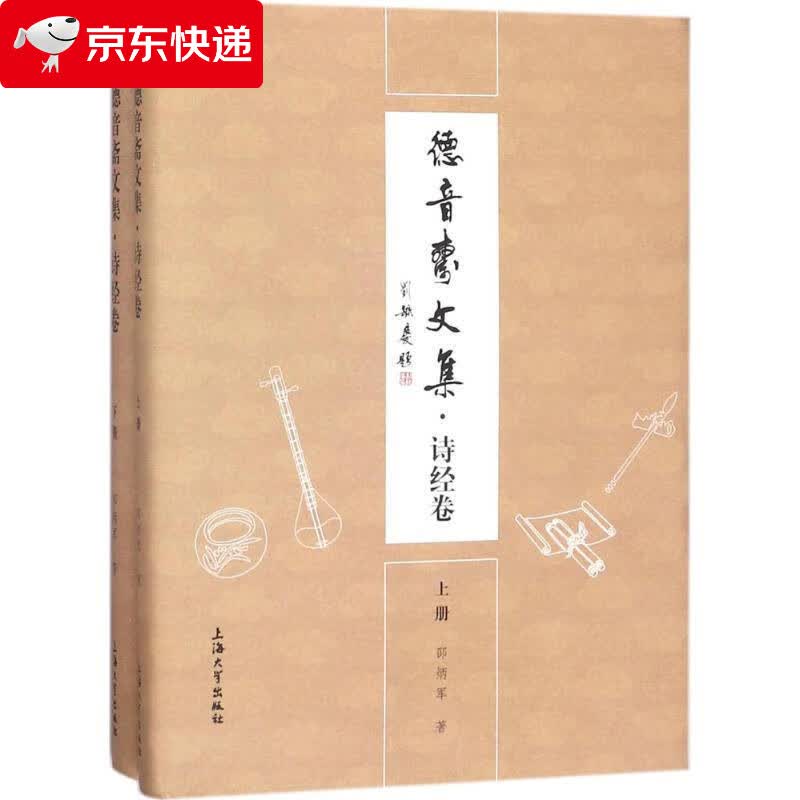 德音斋文集 邵炳军 著 9787567125148