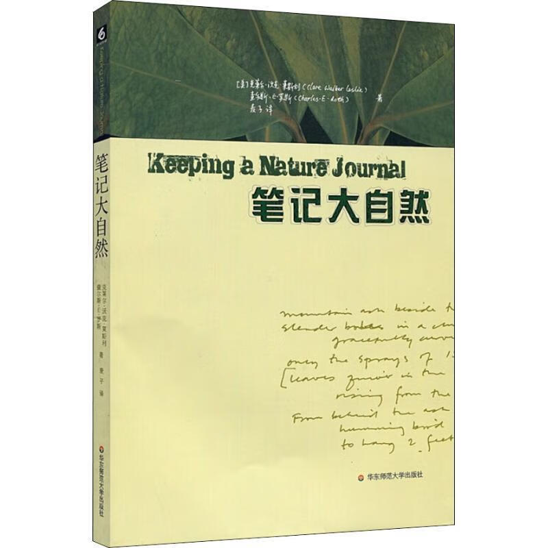 笔记大自然