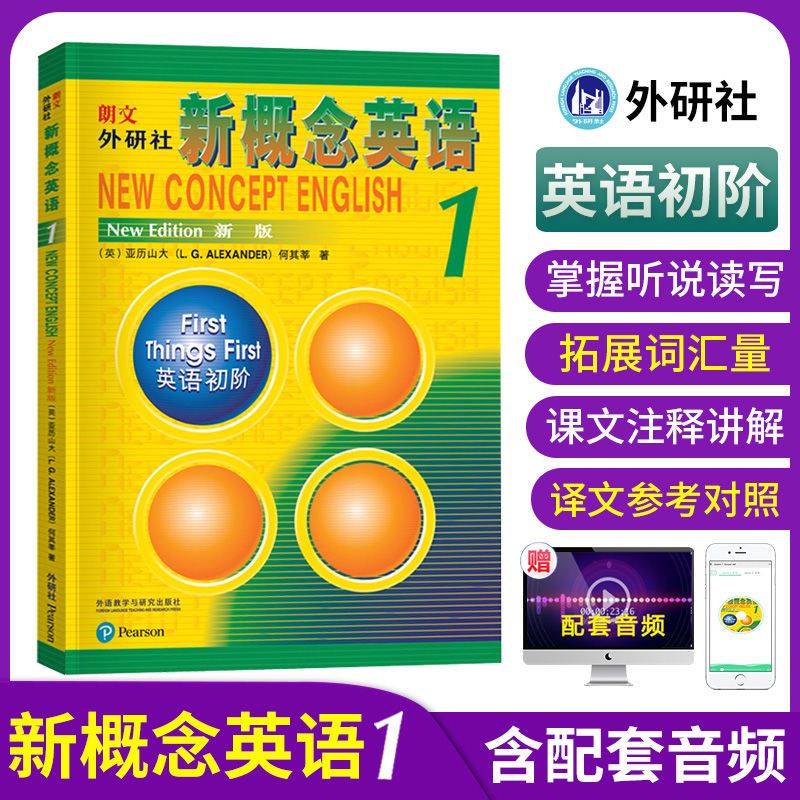 外研社 新概念英语1教材英语初阶 英语入门小学中学书籍自学资料 新概念英语1/教材 1本