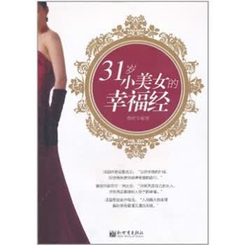 31岁小美女的幸福经