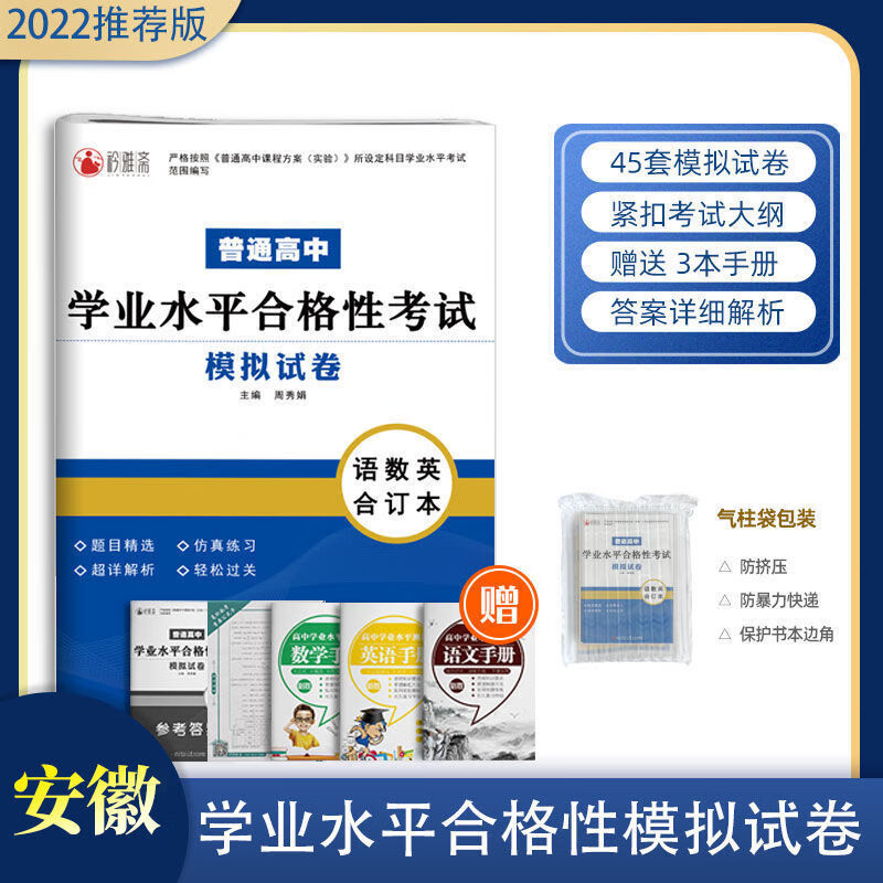 安徽省中职生对口升学复习用书考点提炼真题回放专项练习解析透彻 安徽 学业水平测试