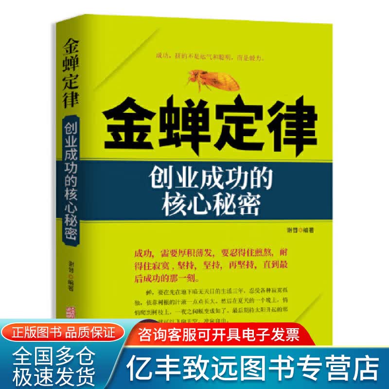 【书】金禅定律 创业成功的核心秘密