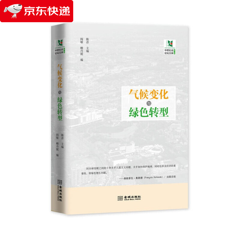 气候变化与绿色转型