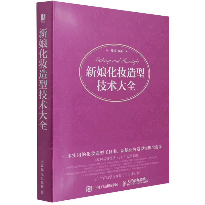 新娘化妆造型技术大全