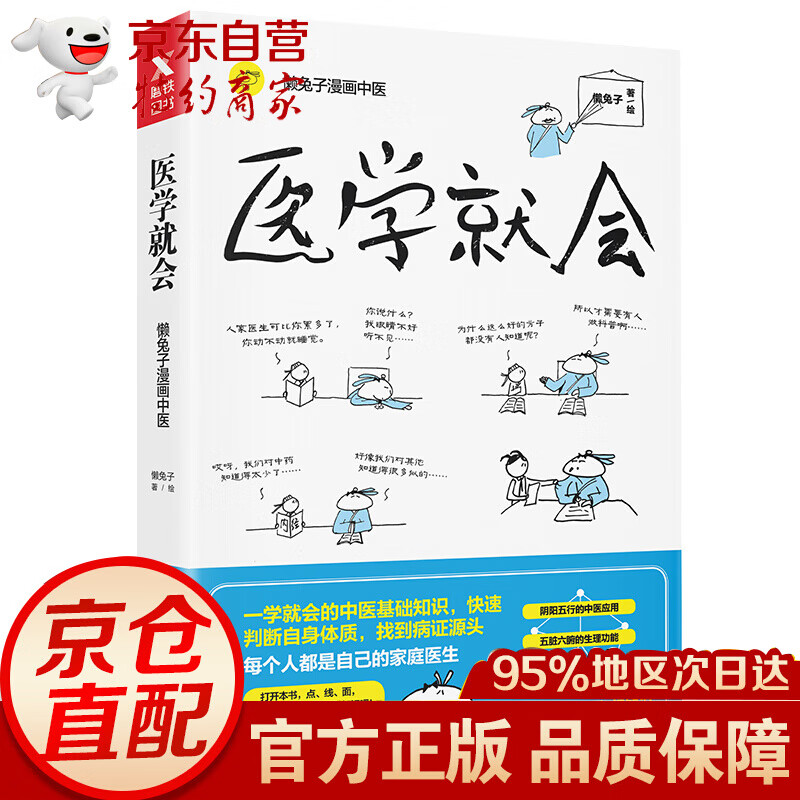 医学就会 医学就会 医学就会 医学就会