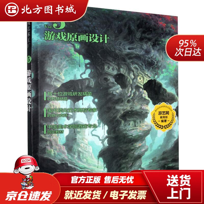 【现货】游戏原画设计 北方图书城